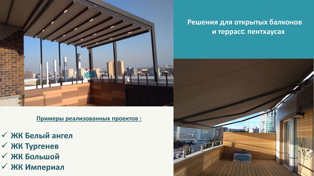 Фабрика солнцезащитных систем Damaska - презентация онлайн