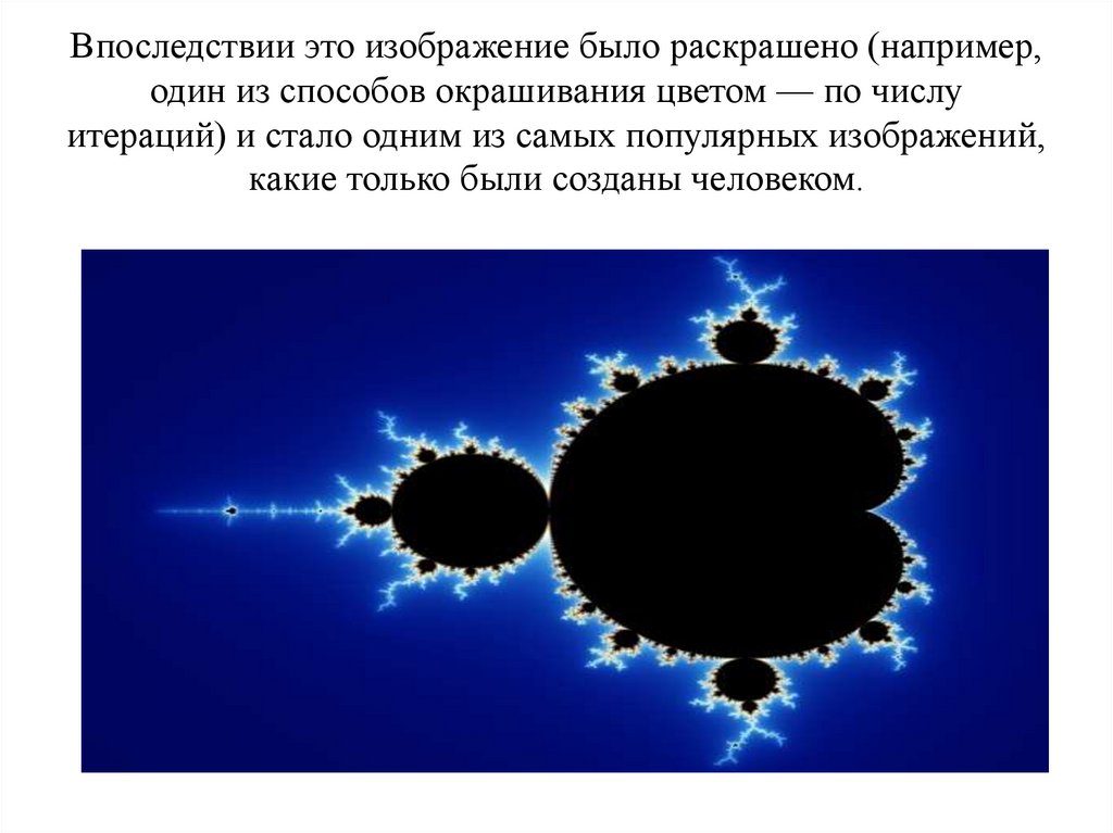 Фрактальная геометрия - презентация онлайн
