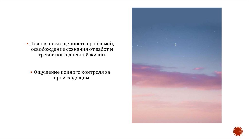 Теория потока М.Чиксентмихайи - презентация онлайн