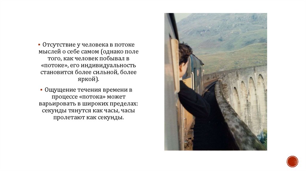 Теория потока М.Чиксентмихайи - презентация онлайн