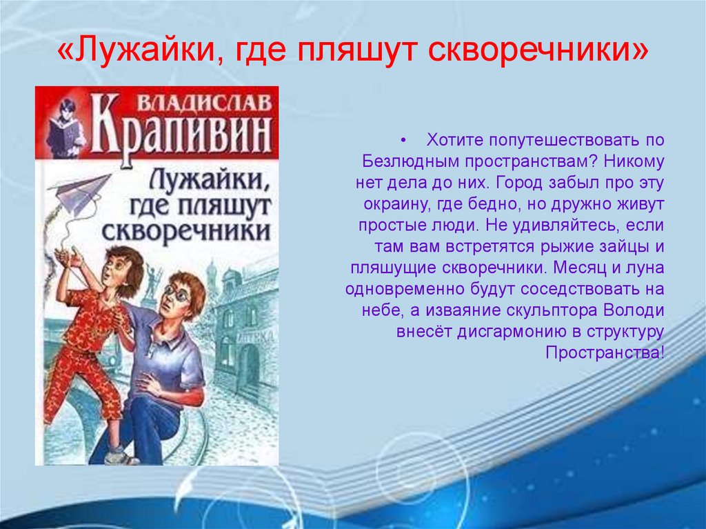 Параллельные миры Владислава Крапивина - презентация онлайн