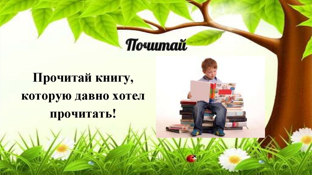 «Делу время, а потехе час» - презентация онлайн
