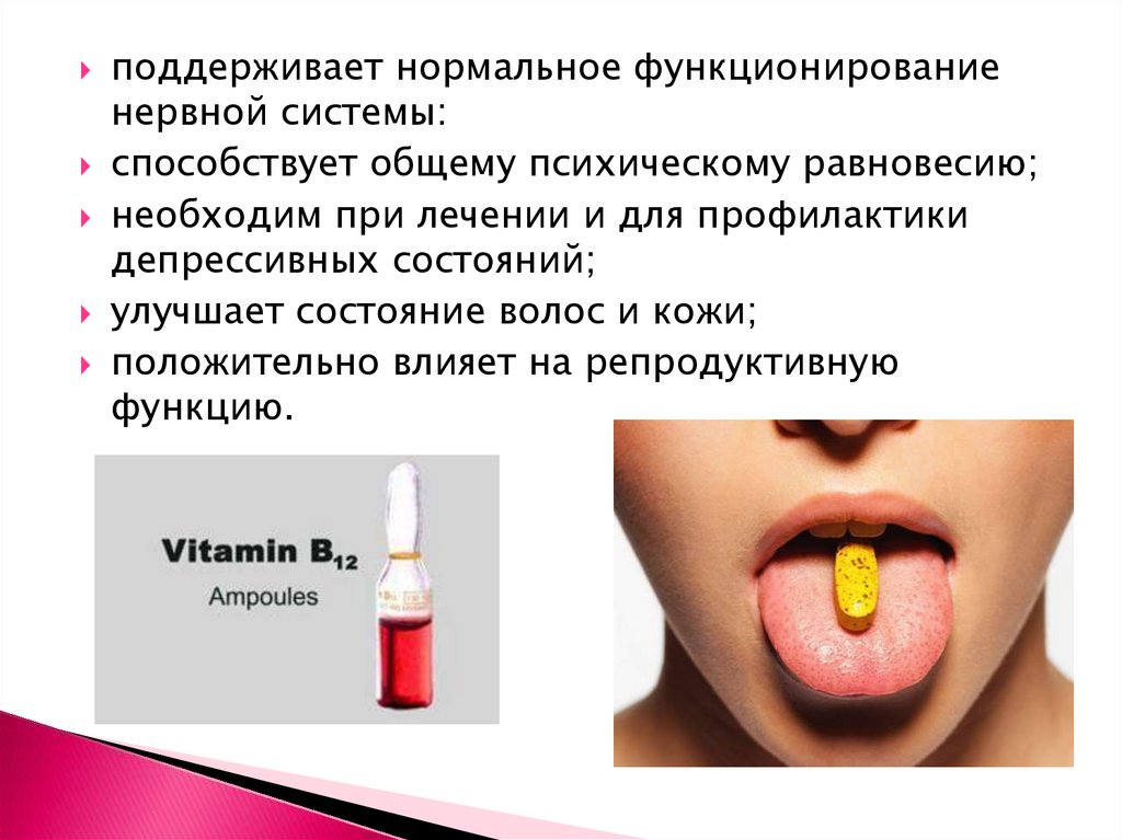 Витамин В12 - презентация онлайн