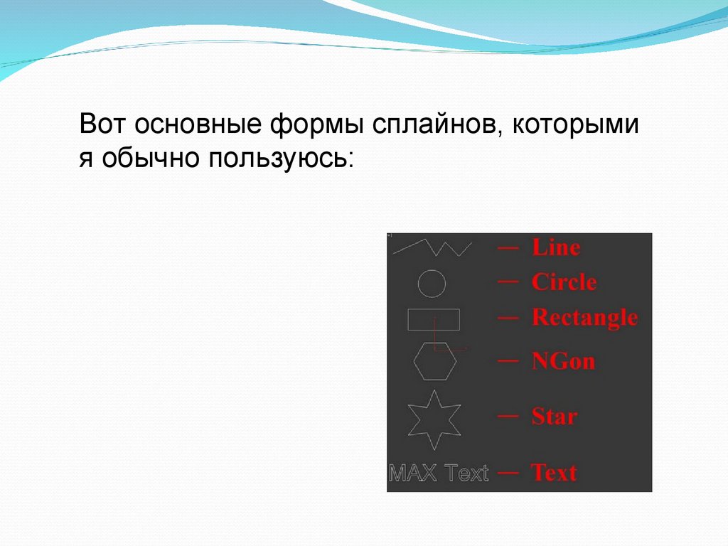 Теория - сплайн - online presentation