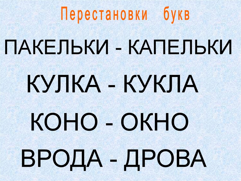Дисграфия - презентация онлайн