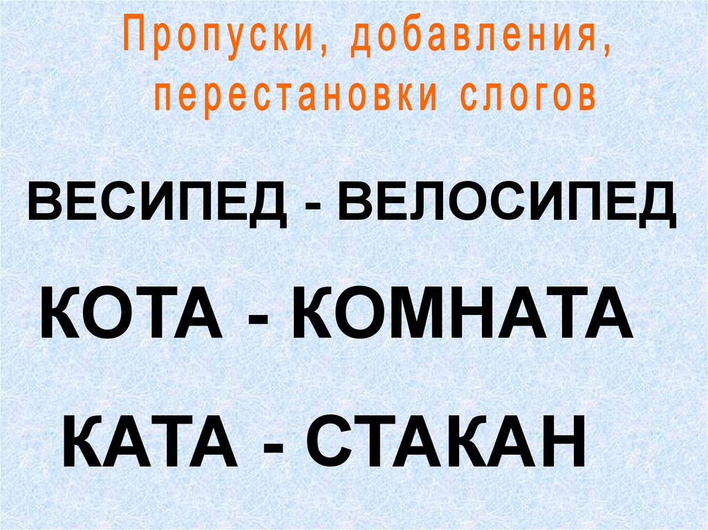 Дисграфия - презентация онлайн