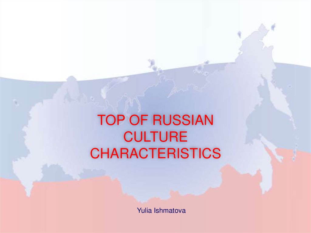 Top of Russian culture characteristics - презентация онлайн
