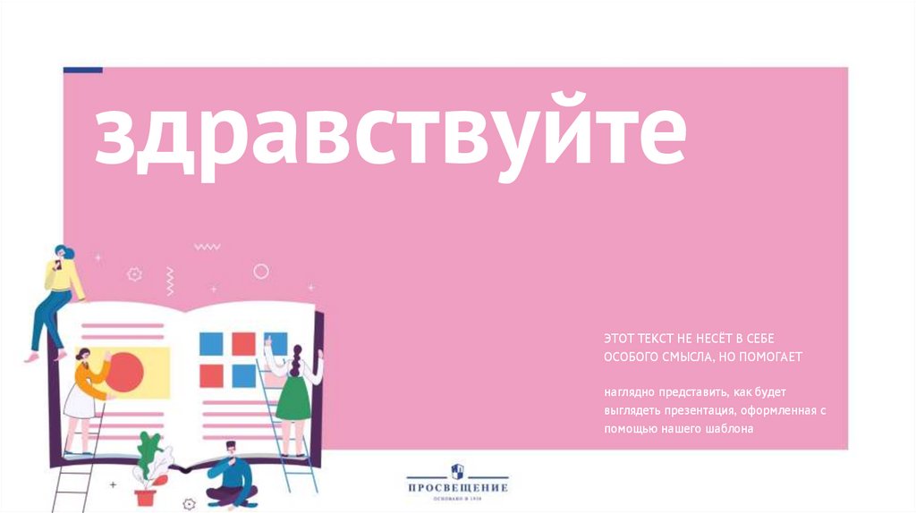 Шаблон презентации по литературе - online presentation