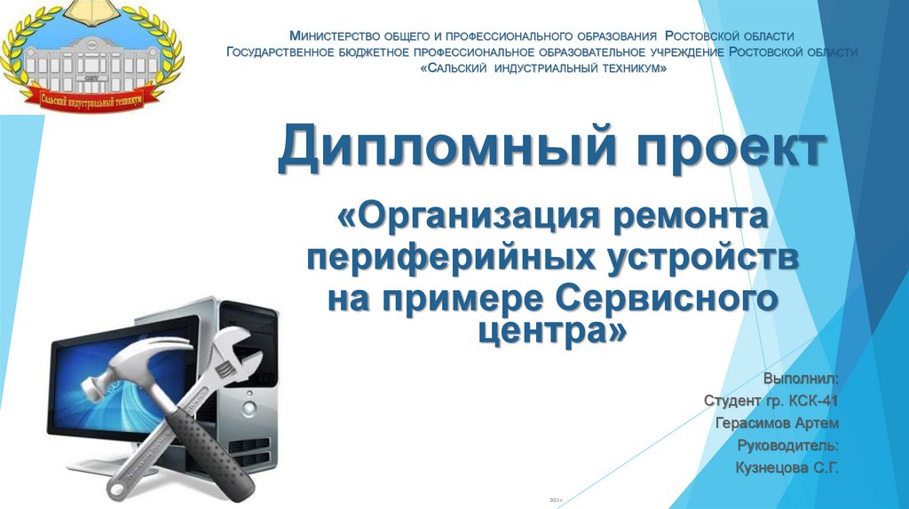 Организация ремонта периферийных устройств презентация онлайн