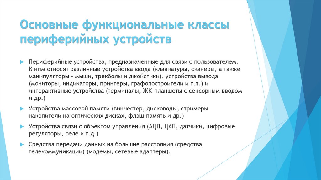 Организация ремонта периферийных устройств презентация онлайн
