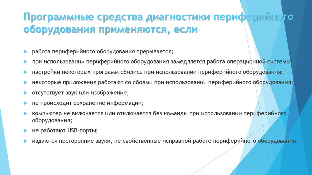 Организация ремонта периферийных устройств презентация онлайн