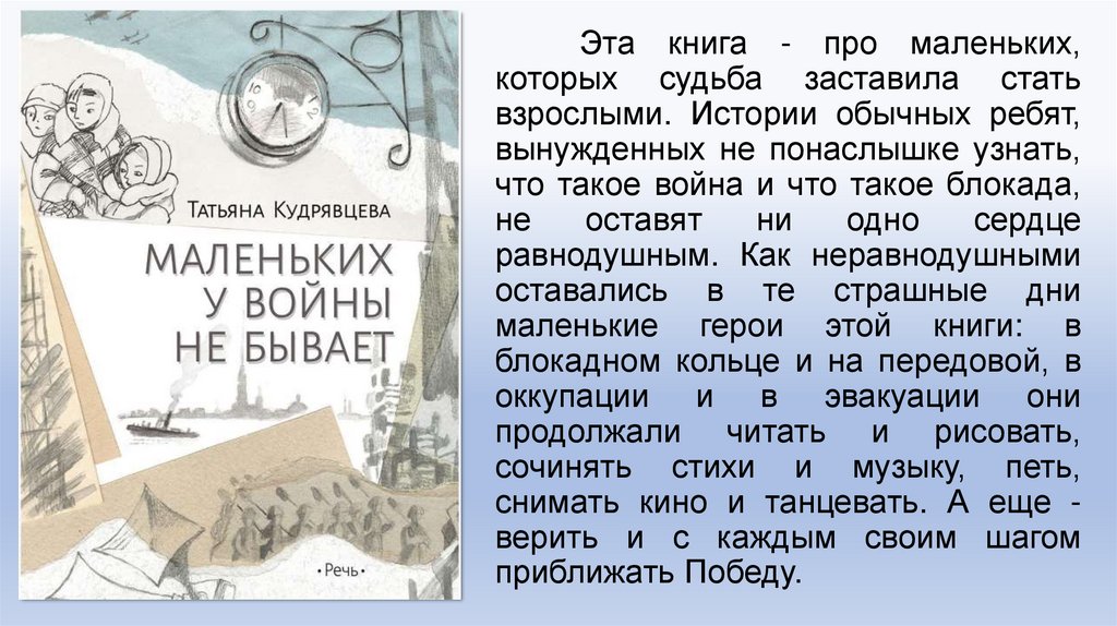 Детские книги о блокаде Ленинграда - презентация онлайн