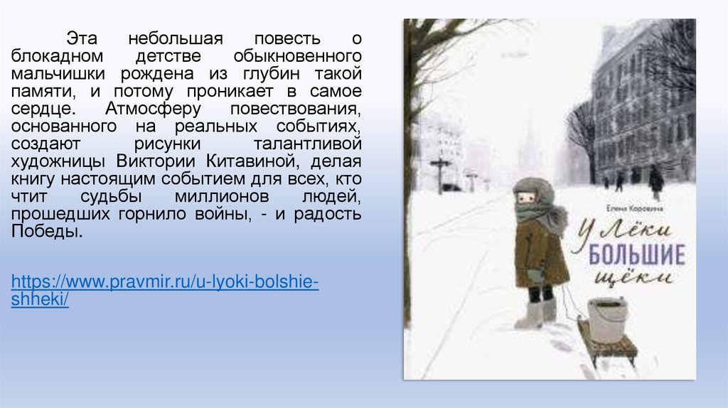 Детские книги о блокаде Ленинграда - презентация онлайн