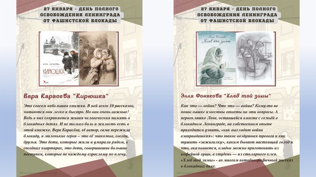 Детские книги о блокаде Ленинграда - презентация онлайн