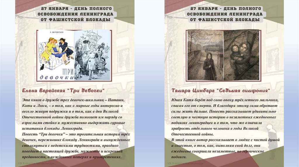 Детские книги о блокаде Ленинграда - презентация онлайн