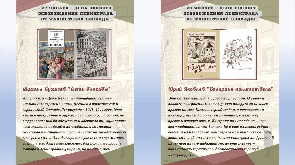 Детские книги о блокаде Ленинграда - презентация онлайн