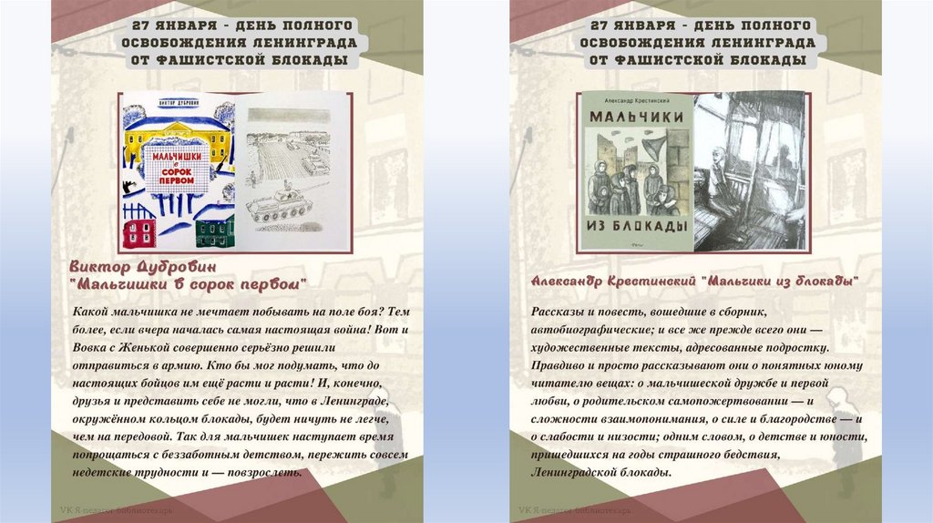 Детские книги о блокаде Ленинграда - презентация онлайн