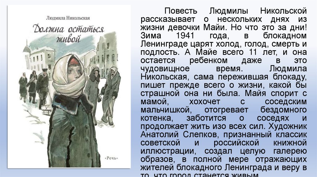 Детские книги о блокаде Ленинграда - презентация онлайн