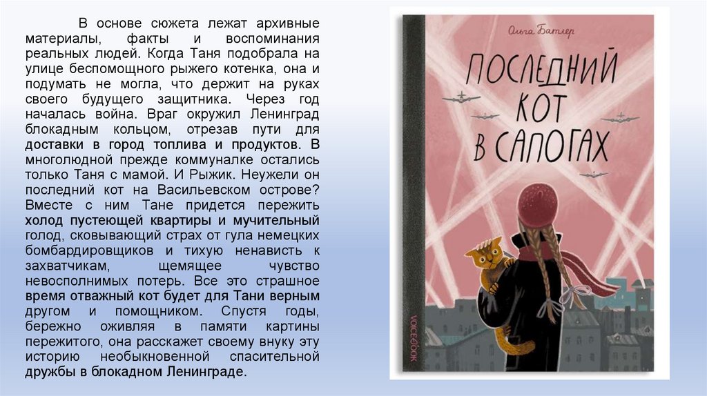 Детские книги о блокаде Ленинграда - презентация онлайн
