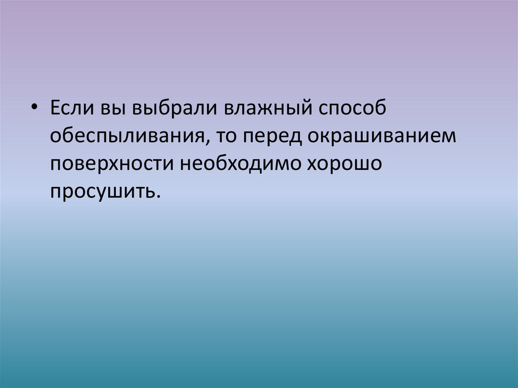 Подготовка оштукатуренных поверхностей под окраску презентация онлайн