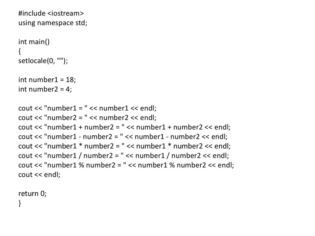 Арифметика DevC++ - презентация онлайн