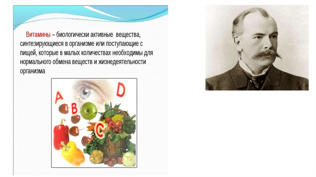 Витамины - презентация онлайн