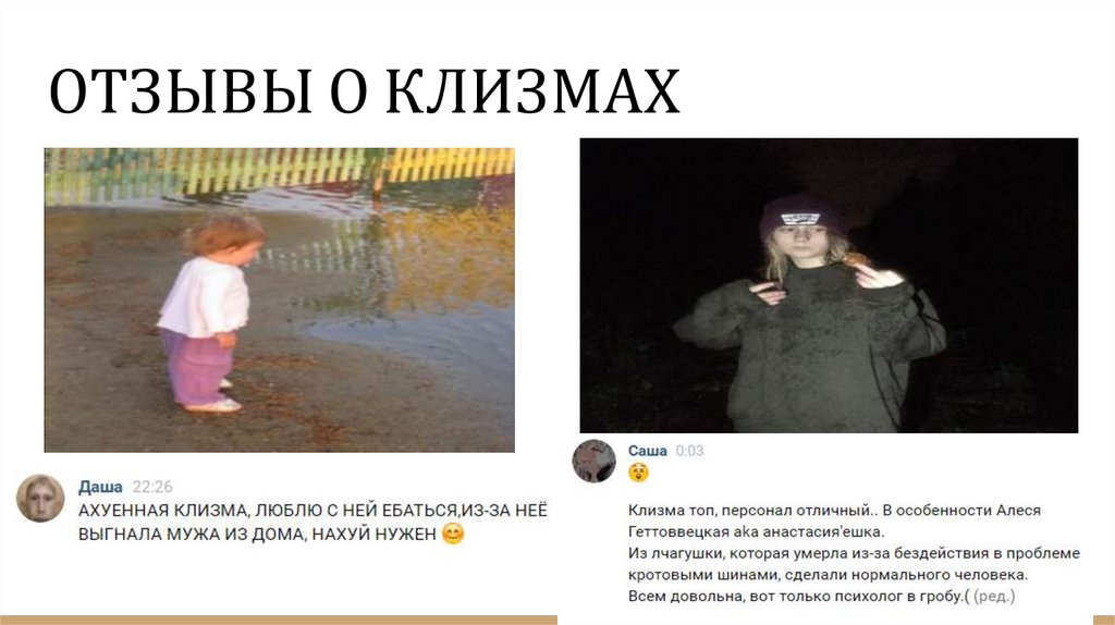 Клизмы мира - презентация онлайн