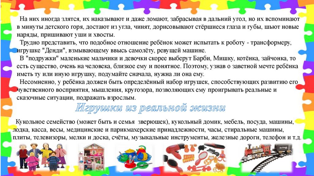 «Какие игрушки необходимы детям» - презентация онлайн