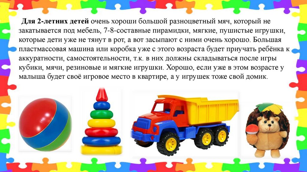 «Какие игрушки необходимы детям» - презентация онлайн