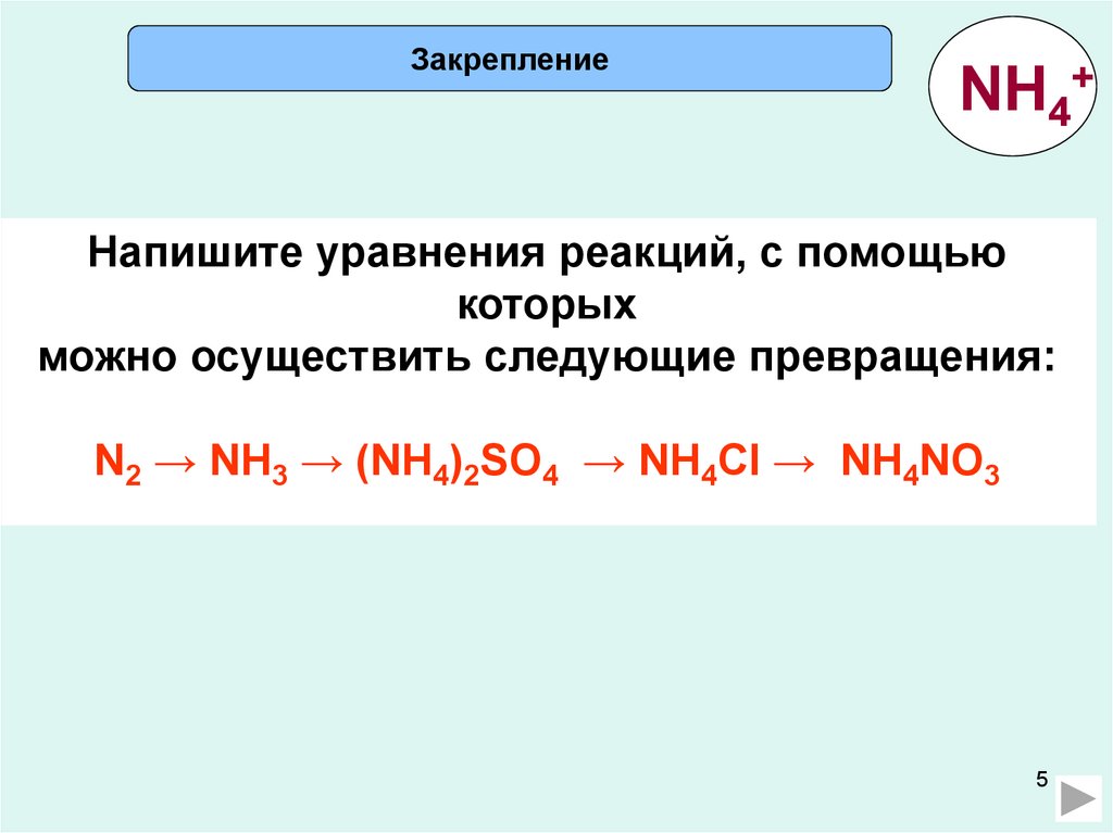 Соли аммония - презентация онлайн