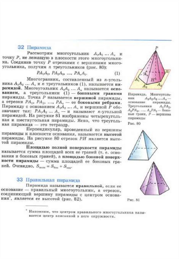 Призма ее основание боковые ребра высота Правильная призма Площадь