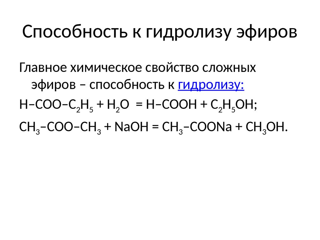 Органическая химия - презентация онлайн