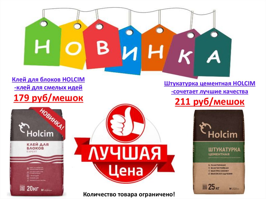Клей для блоков Holcim. Штукатурка цементная Holcim - презентация онлайн