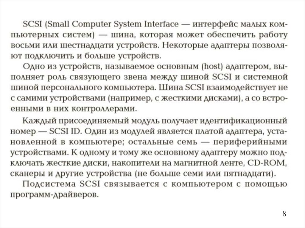 Внешние интерфейсы компьютера - презентация онлайн