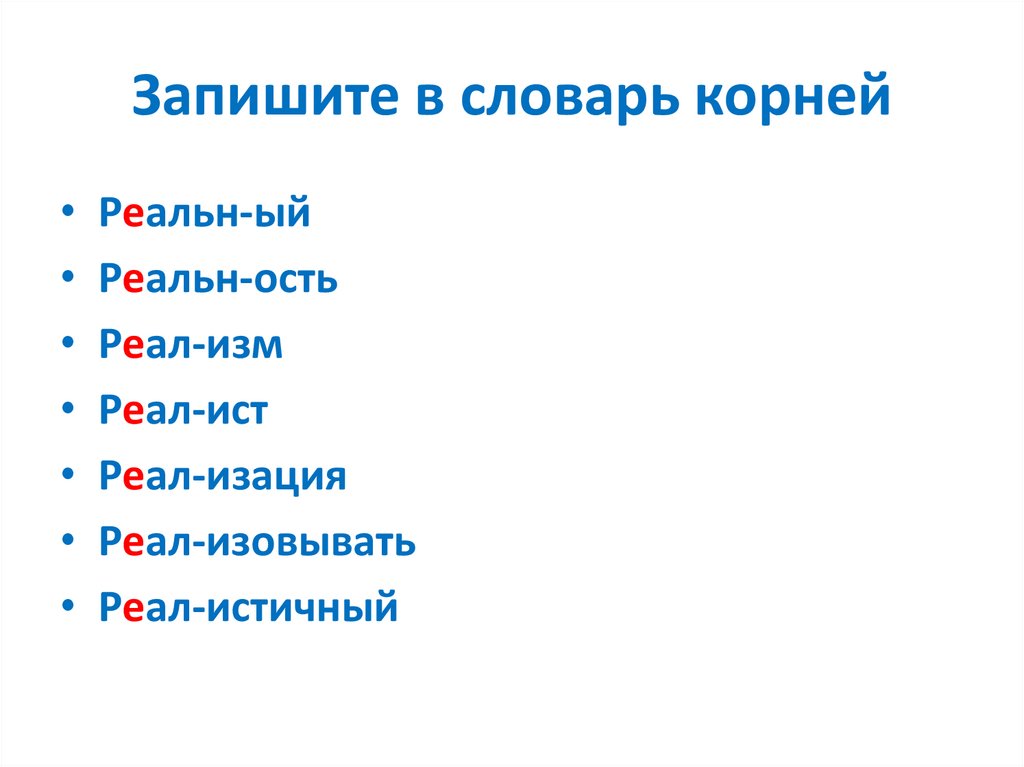 Ассоциативный словарь для 7 класса - презентация онлайн