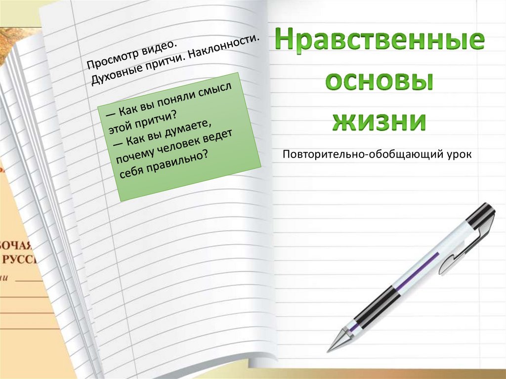 Нравственные основы жизни - презентация онлайн