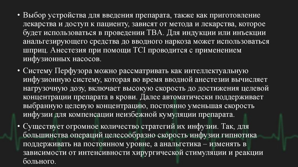 Тотальная внутривенная анестезия - презентация онлайн