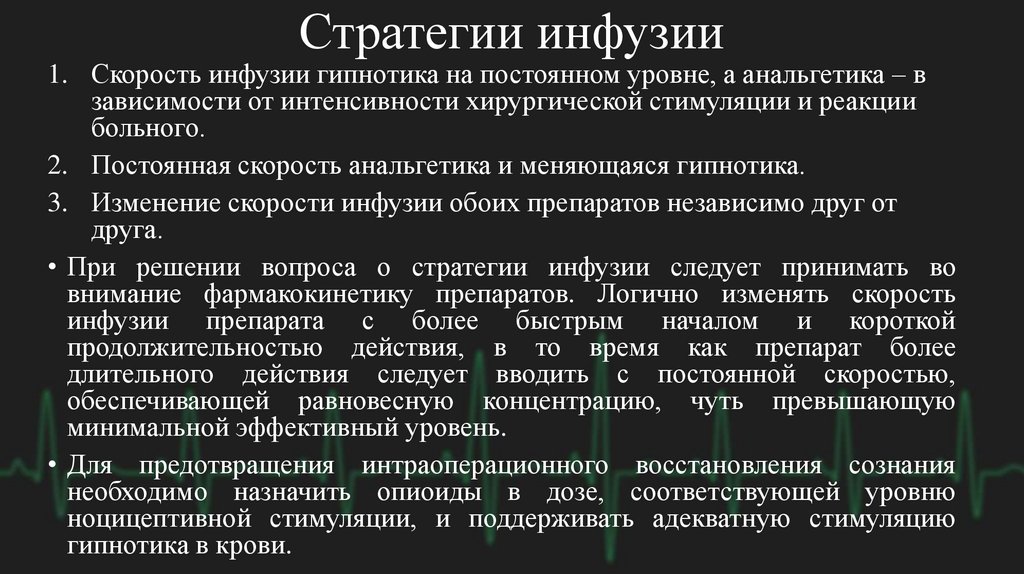 Тотальная внутривенная анестезия - презентация онлайн