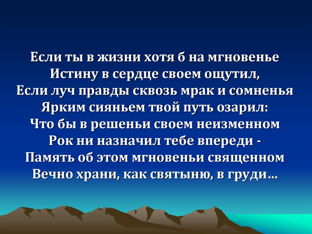 Точные науки и поэзия - online presentation