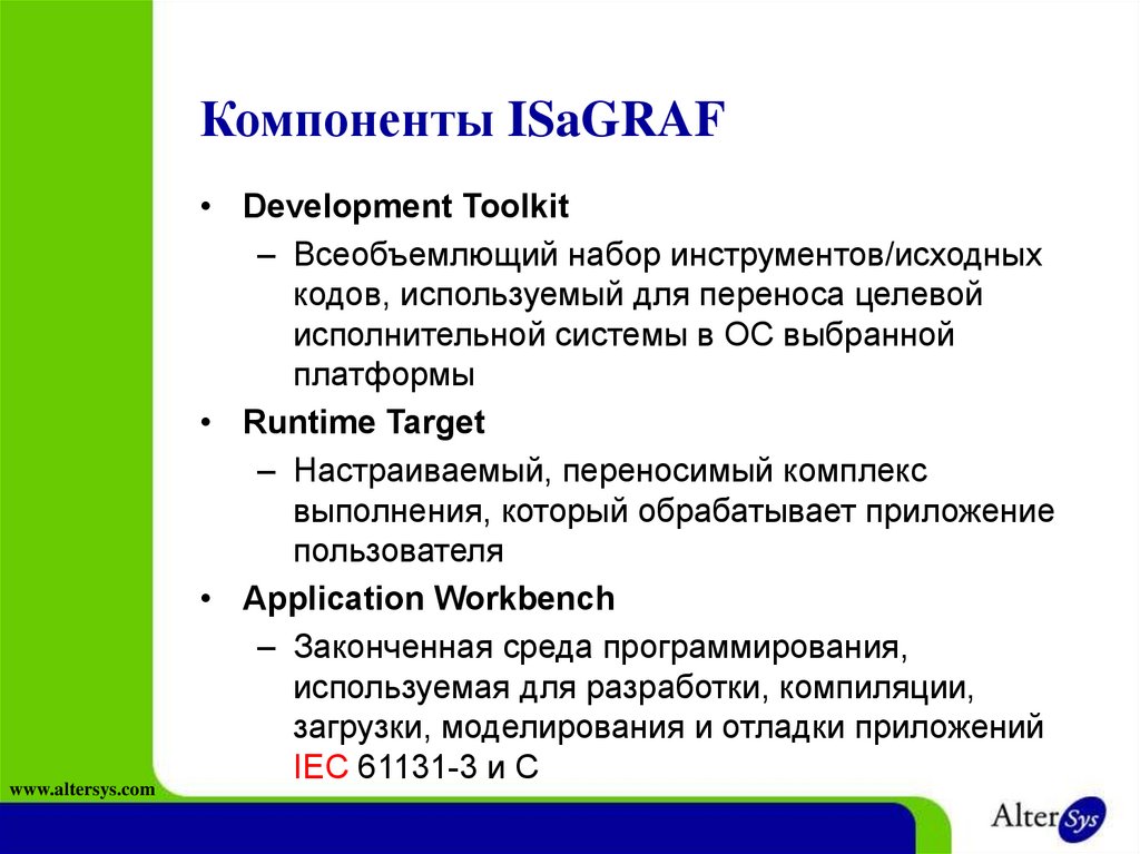 Техническое обучение ISaGRAF. Обзор Workbench - online presentation