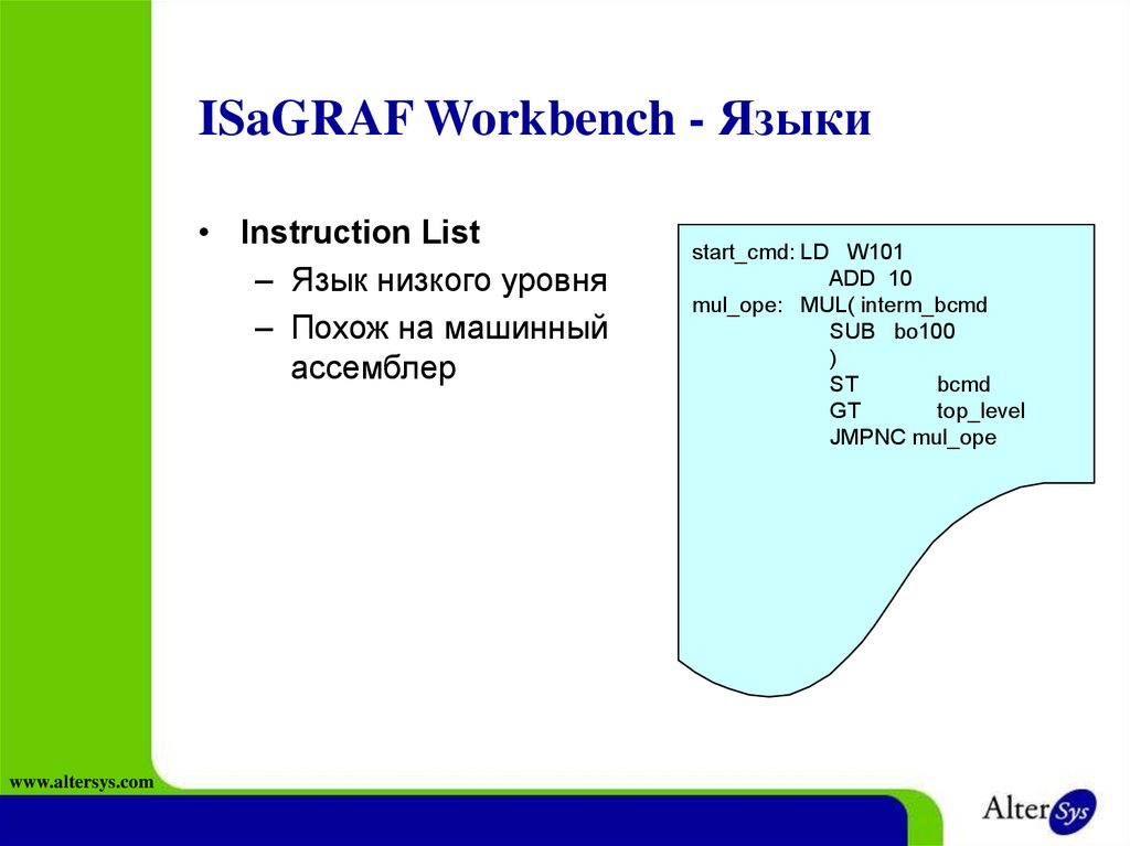 Техническое обучение ISaGRAF. Обзор Workbench - презентация онлайн