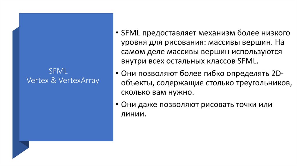 SFML. Основы - презентация онлайн