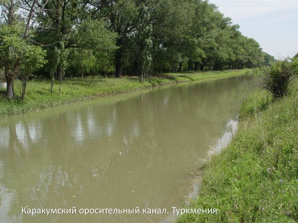 Каналы. Водохранилища. Искусственные водоёмы - презентация онлайн
