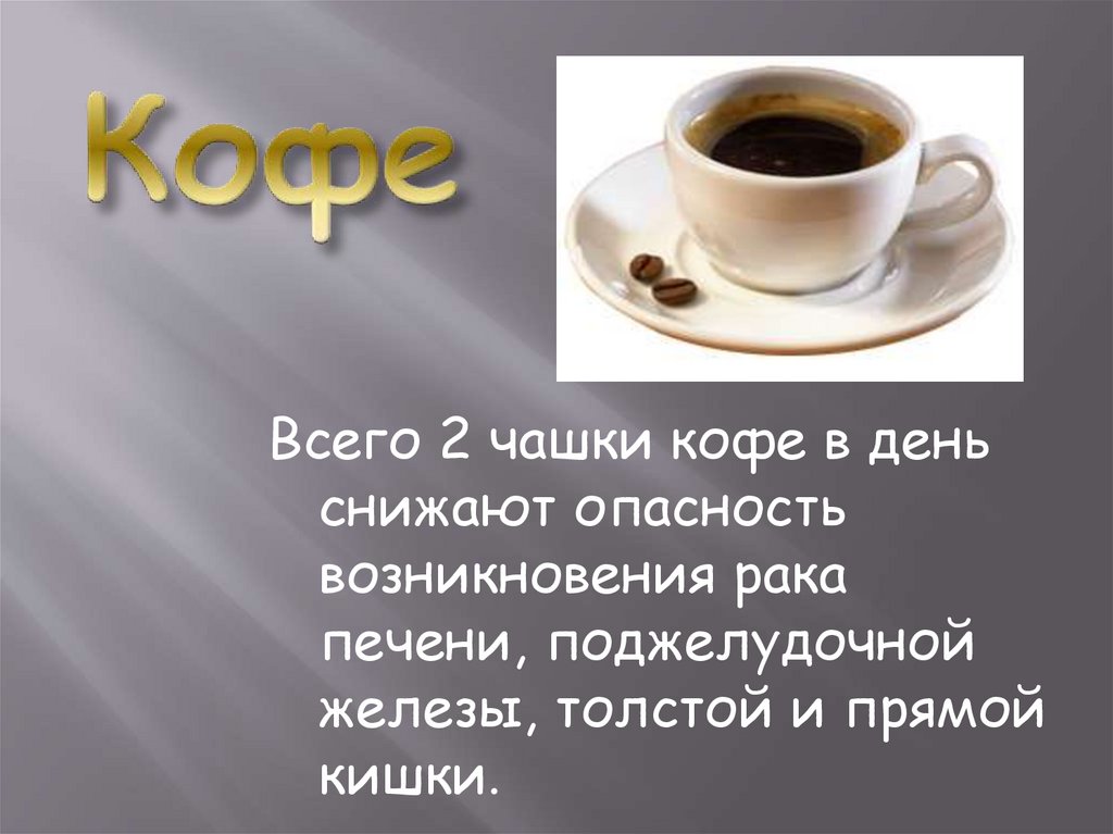 Горячие напитки - презентация онлайн