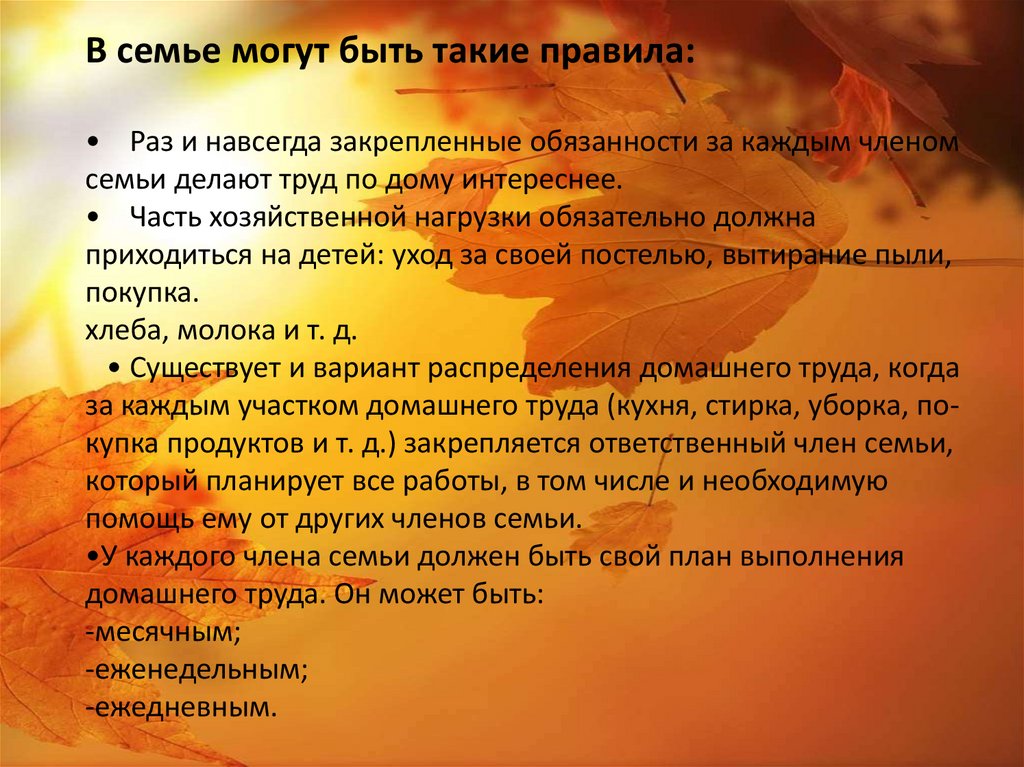 Трудовые отношения в семье презентация онлайн