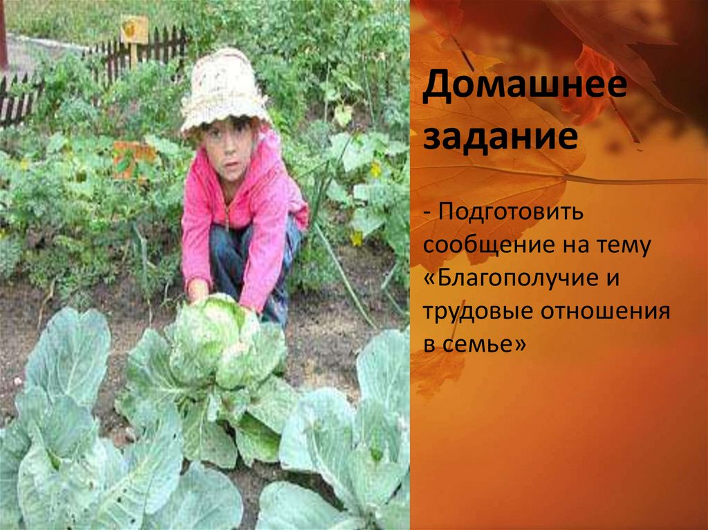 Трудовые отношения в семье презентация онлайн