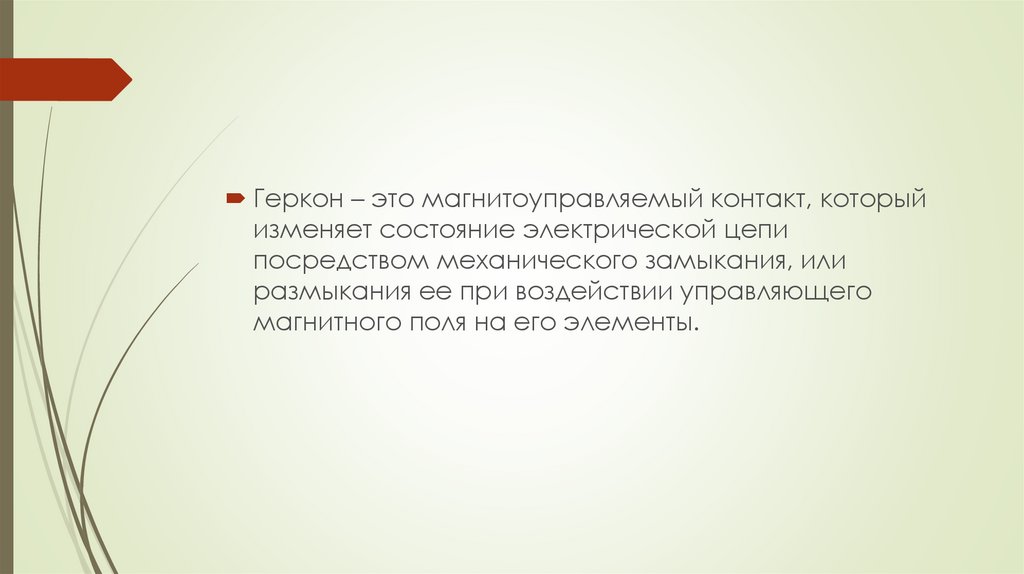 Герконы - презентация онлайн