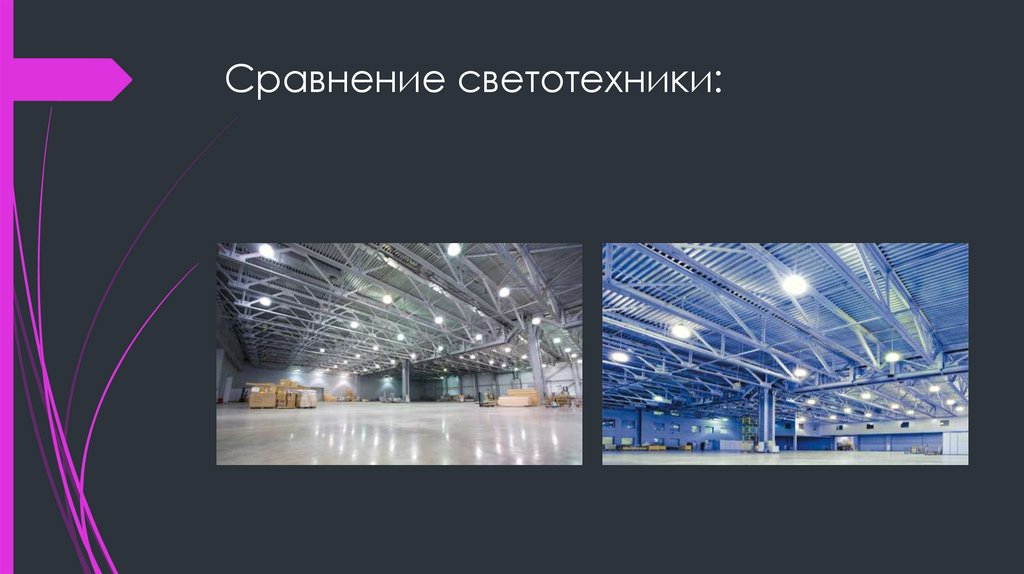 Строительная светотехника - презентация онлайн
