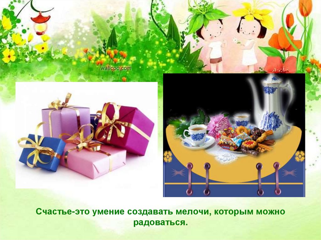 Семейные ценности - презентация онлайн