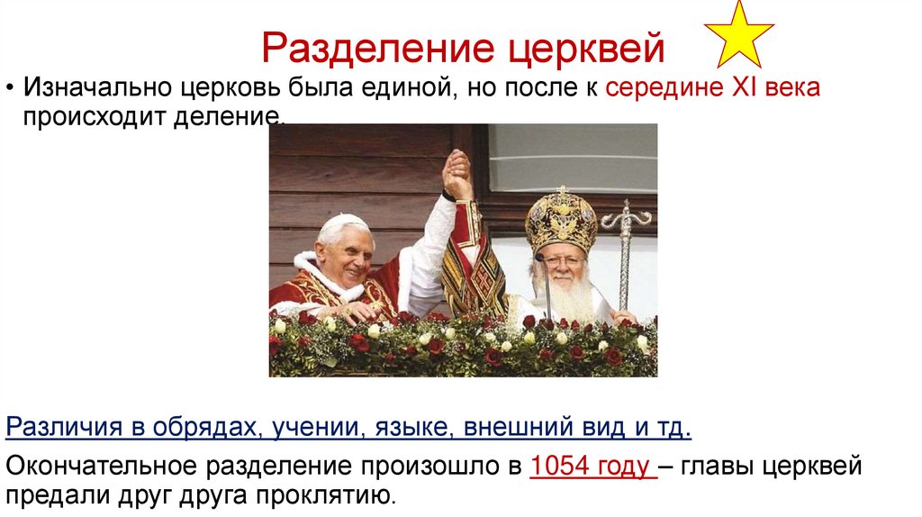 Церковь Средневековья презентация онлайн